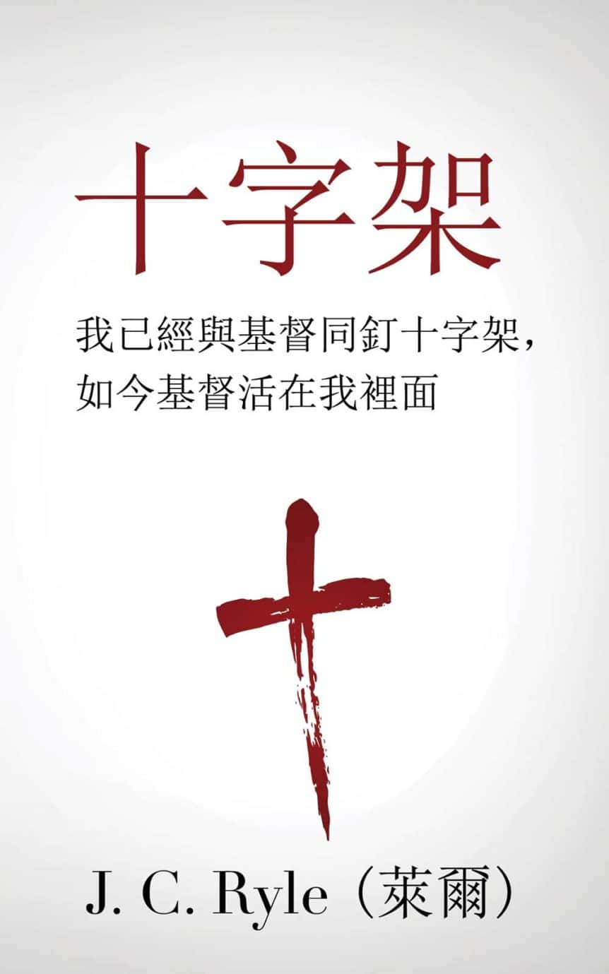 十字架 (Traditional) | Aneko Press